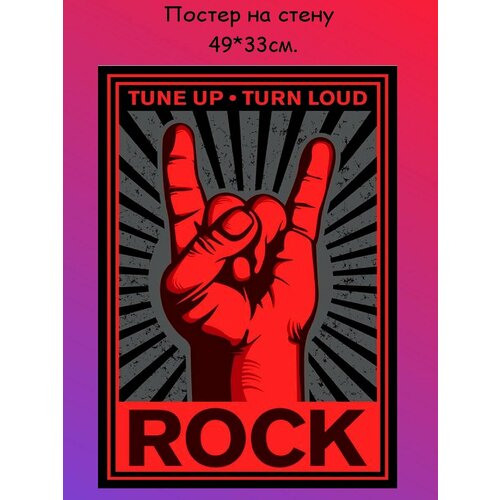 Постер, плакат на стену "Рок, Rock" 49х33 см (А3+)