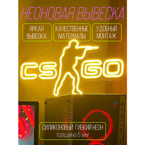 Светильник неоновый "CS GO" 62*35 для дома/компьютерных клубов