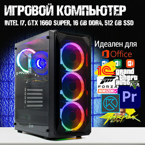 Игровой ПК Intel Core i7 GeForce GTX 1660 SUPER 16 GB DDR4 512 GB SSD Компьютер игровой Системный Блок