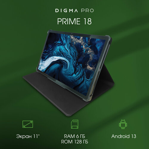 Планшет Digma Pro PRIME 4G 11" T606 6ГБ 128ГБ Android 13 WiFi LTE графит