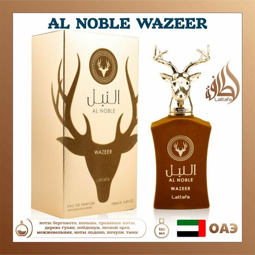 Парфюмерная вода Al Noble Wazeer с пудровым ирисом, Lattafa Perfumes, 100 мл