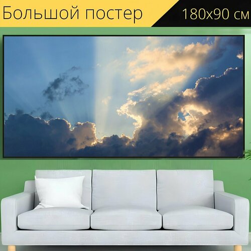 Большой постер "Лучи света, облака, заход солнца" 180 x 90 см. для интерьера