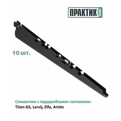 Кронштейн полки практик Home GBr-40 U графит комплект 10шт