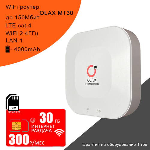 Wi-Fi роутер Olax MT30 + cим карта с интернетом и раздачей в сети мтс, 30ГБ за 300р/мес