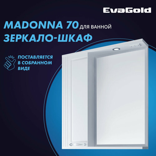 Зеркало с подсветкой в ванную со шкафом EvaGold Madonna 70 белое