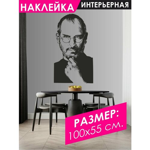 Интерьерная наклейка Стив Джобс, Steve Jobs