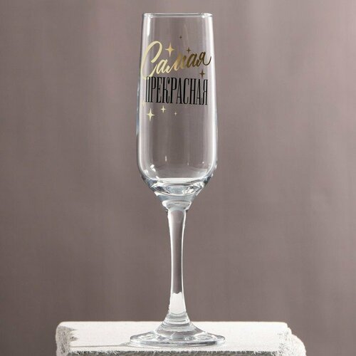 Бокал для шампанского «Самая прекрасная», 210 мл, тип нанесения рисунка: деколь (комплект из 3 шт)