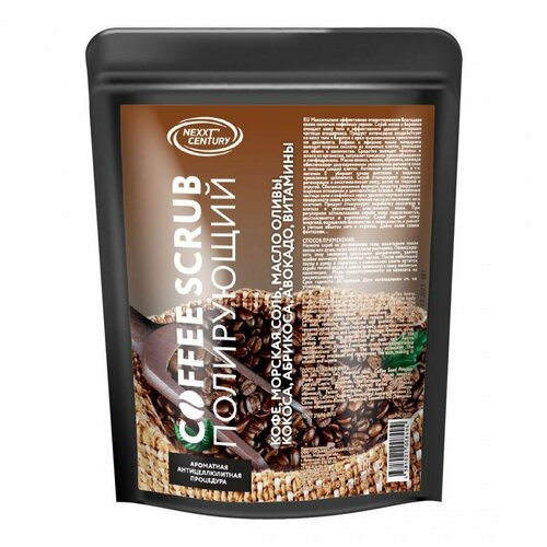 Nexxt скраб для тела Полирующий Century Coffee Scrub, 250 мл - 3 штуки
