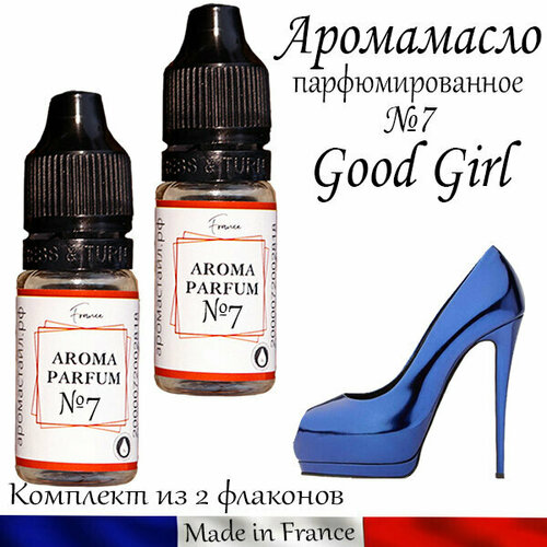 Аромамасло парфюмированное Good Girl (заправка, эфирное масло) №7