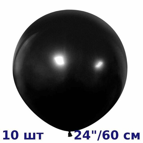 Воздушный шар (10шт, 60см) Черный, Пастель / Black, ТМ веселуха, Турция