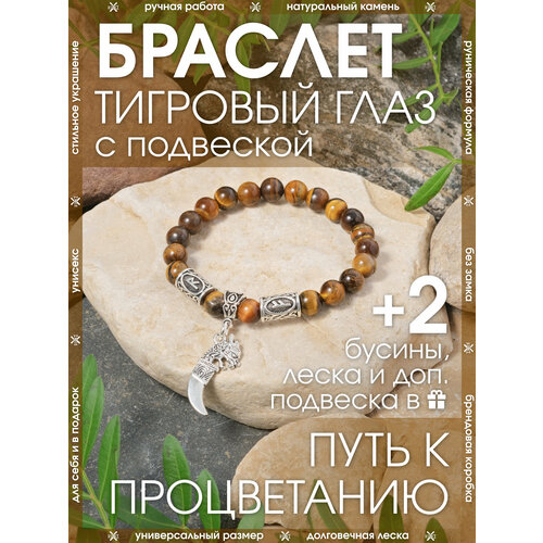 Браслет-нить X-Rune, тигровый глаз, металл, размер 24 см, диаметр 6 см, коричневый