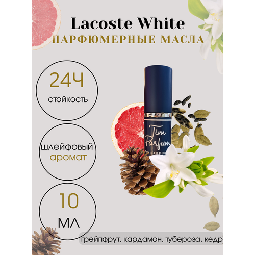 Масляные духи Tim Parfum White, мужской аромат, 10мл