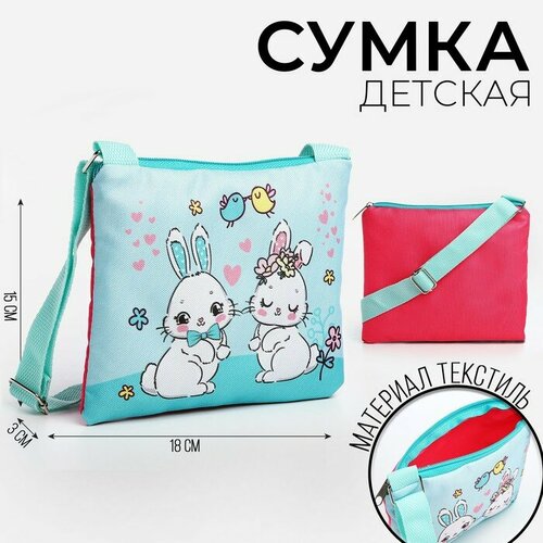 Сумка NAZAMOK KIDS, бирюзовый