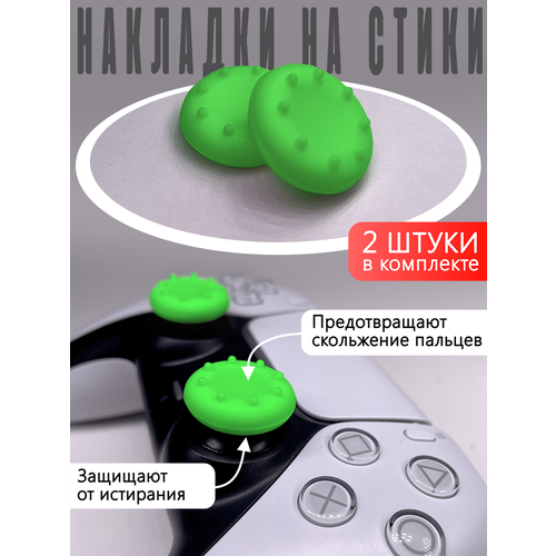 Насадки На Стики PS3, PS4, XBOX 360 Зеленые (Накладки на стики)