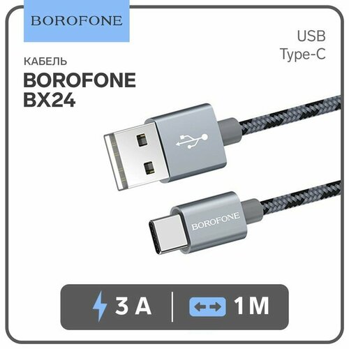 Кабель Borofone BX24, Type-C - USB, 3 А, 1 м, нейлоновая оплётка, серый