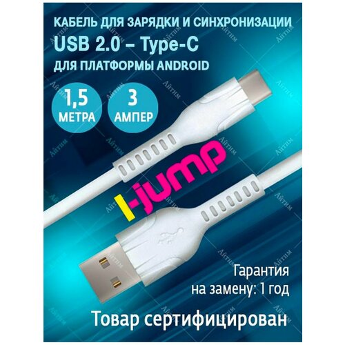 Кабель для быстрой зарядки Type-C - USB 1,5 метра