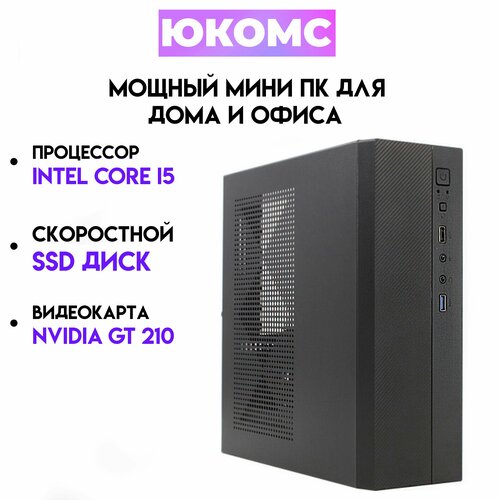 Мини PC юкомс Core I5 6500, GT 210 1GB, SSD 120GB, HDD 1TB, 8gb DDR3, БП 200w, win 10 pro, Exegate mini case