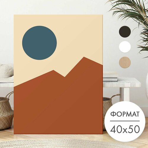 Плакат Постер 40х50 без рамки "Гора и солнце минимализм" для интерьера