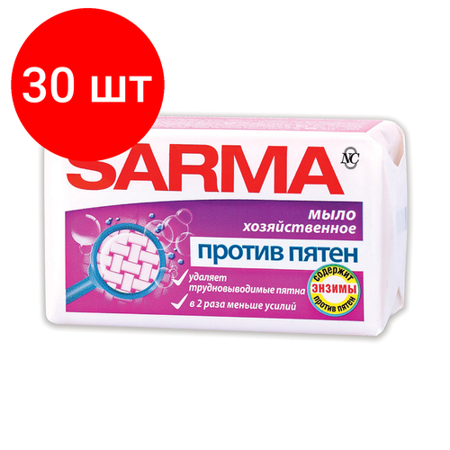 Комплект 30 шт, Мыло хозяйственное 140 г, SARMA "Против пятен", 11150