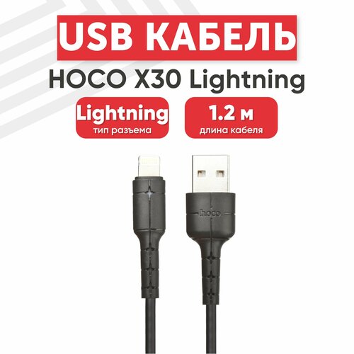 USB кабель Hoco X30 для зарядки, передачи данных, Lightning 8-pin, 2А, LED, 1.2 метра, TPE, черный