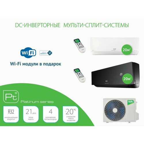 Мульти сплит-система инвертор на 2 комнаты Ballu BA2OI-FM/out-14HN8/EU ...