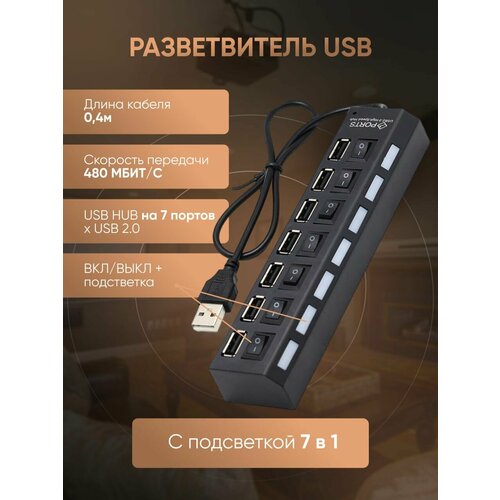 USB Hub, USB разветвитель на 7 портов для периферийных устройств , USB концентратор