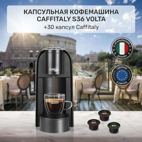 Набор Кофемашина капсульная Volta S36, кофеварка (черная) + 30 капсул кофе