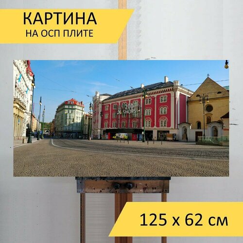 Картина на ОСП 125х62 см. "Прага, квадрат, торговый дом" горизонтальная, для интерьера, с креплениями