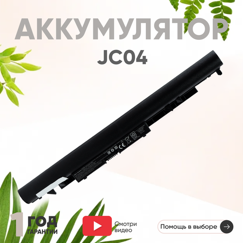 Аккумулятор (АКБ, аккумуляторная батарея) JC04 для ноутбука HP 255 G6, 11.1В, 2200мАч