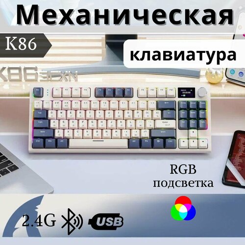 Клавиатура игровая Attack Shark K86 Blue RGB (RUS) QMK, беспроводная, 87 кнопок, HotSwap