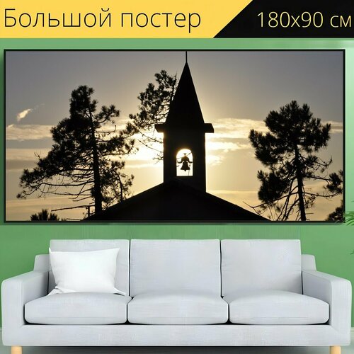 Большой постер "Церковь, солнце, белл" 180 x 90 см. для интерьера