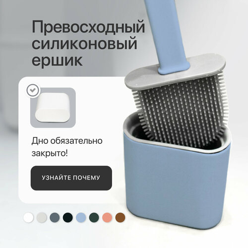 Силиконовый ершик для унитаза Dankers / Ершик щетка для туалета с подставкой и креплением, голубой