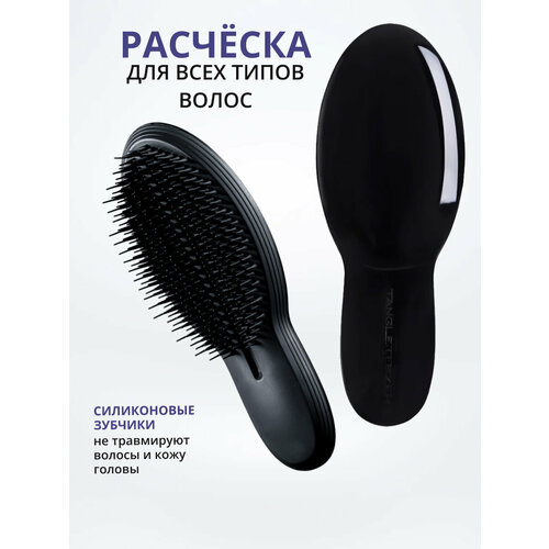 Расческа для кудрявых, сухих и влажных волос Tangle Teezer черная