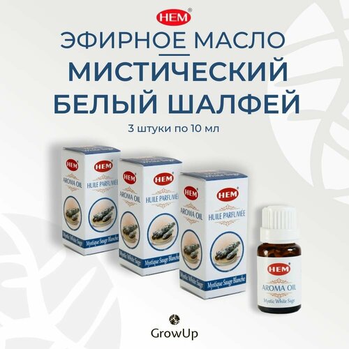 Набор эфирных масел HEM Мистический Белый Шалфей, 10 мл, 3 шт