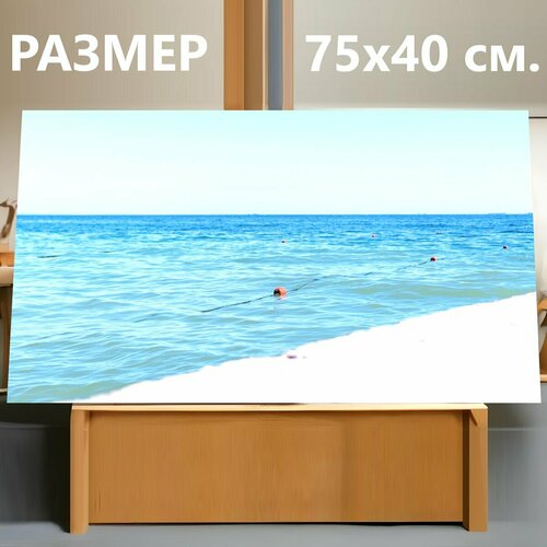 Картина на холсте "Море, буй, горизонт" на подрамнике 75х40 см. для интерьера
