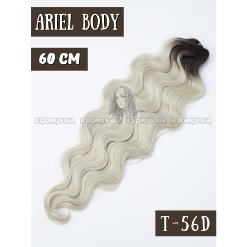 Афрокудри Ariel Body Wave