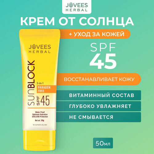 Солнцезащитный крем SPF45 универсальный для всех типов кожи 50 г