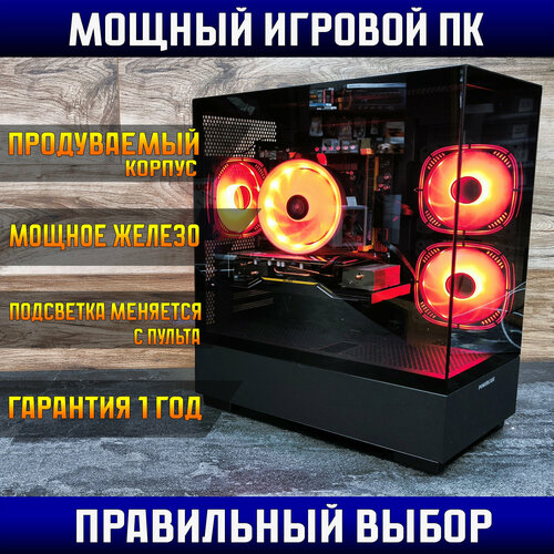 Системный блок игровой I7 8700(аналог)/RAM 32Gb/SSD 512Gb/RX 470 4Gb/500w/ Игровой компьютер