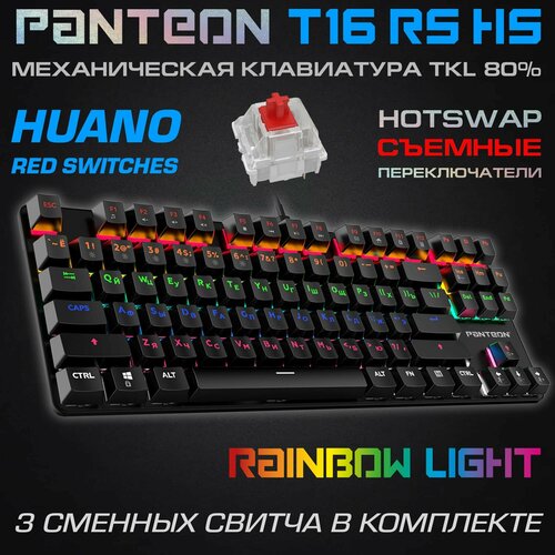 Механическая игровая клавиатура С led-подсветкой RAINBOW PANTEON T16 RS HS Black