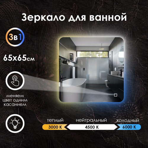 Зеркало для ванной Maskota Lexa c контурной подсветкой, температурный режим 3в1, антизапотевание, часы, сенсор, диммер, IP44, 65х65 см