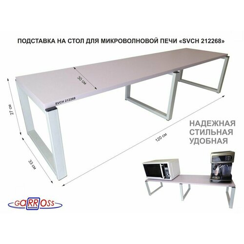 Подставка на стол для микроволновой печи "OSINCA 212268"