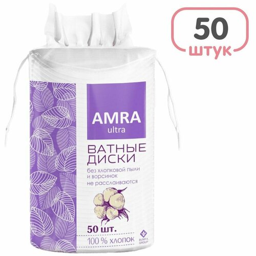 Ватные диски Amra 50шт х3шт