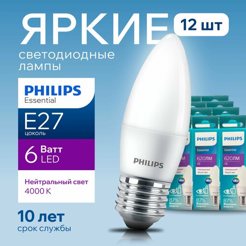 Светодиодная лампочка Philips Е27 6 Ватт белый свет, свеча 4000К ESS LEDCandle 840 B38 FR матовая, 6W, E27, 620лм, набор 12шт