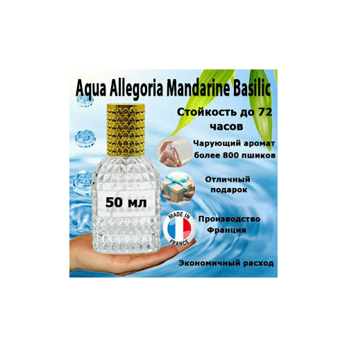 Масляные духи Aqua Allegoria Mandarine, женский аромат, 50 мл.