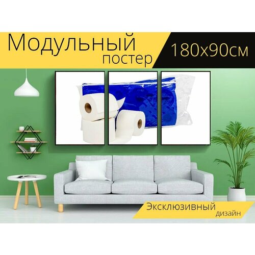Модульный постер "Туалетная бумага, ванна, роль" 180 x 90 см. для интерьера