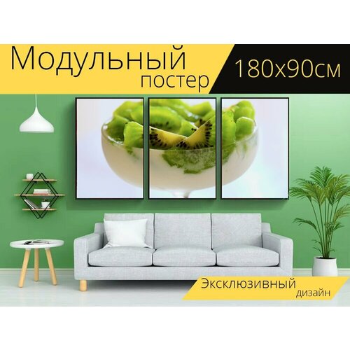 Модульный постер "Киви, фрукты, йогурт" 180 x 90 см. для интерьера