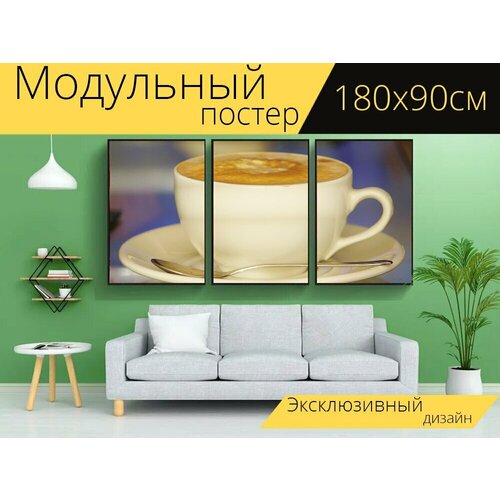 Модульный постер "Кофе, чашка, капучино" 180 x 90 см. для интерьера