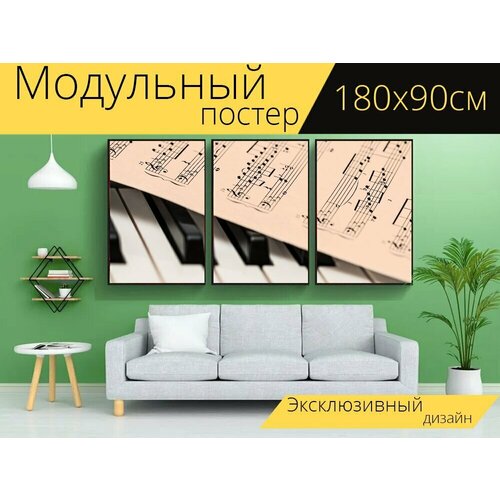 Модульный постер "Пианино, ноты, музыка" 180 x 90 см. для интерьера