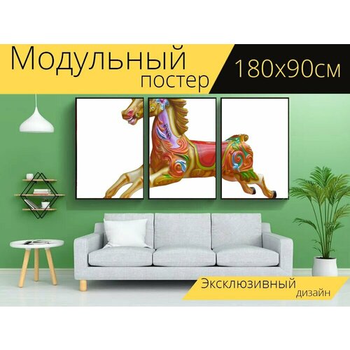 Модульный постер "Карусель лошадь, карусель, детская карусель" 180 x 90 см. для интерьера