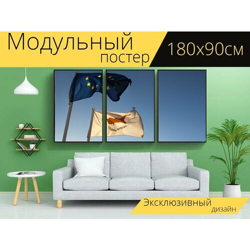 Модульный постер "Кипр, европейский союз, европа" 180 x 90 см. для интерьера